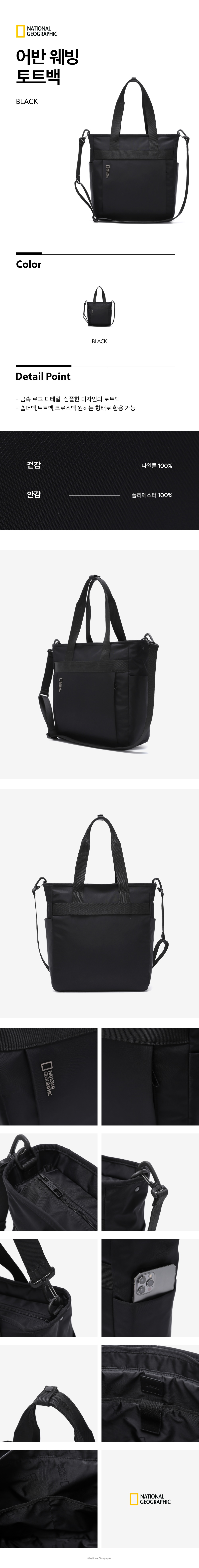 내셔널지오그래픽 N235ATO510 어반 웨빙 토트백 BLACK - 현대Hmall